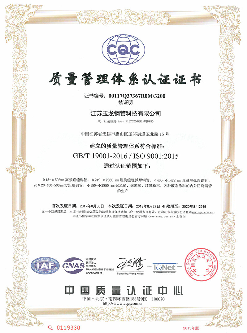 Jiangsu Yulong Steel Pipe Technology Co., Ltd. - 江苏玉龙钢管科技有限公司